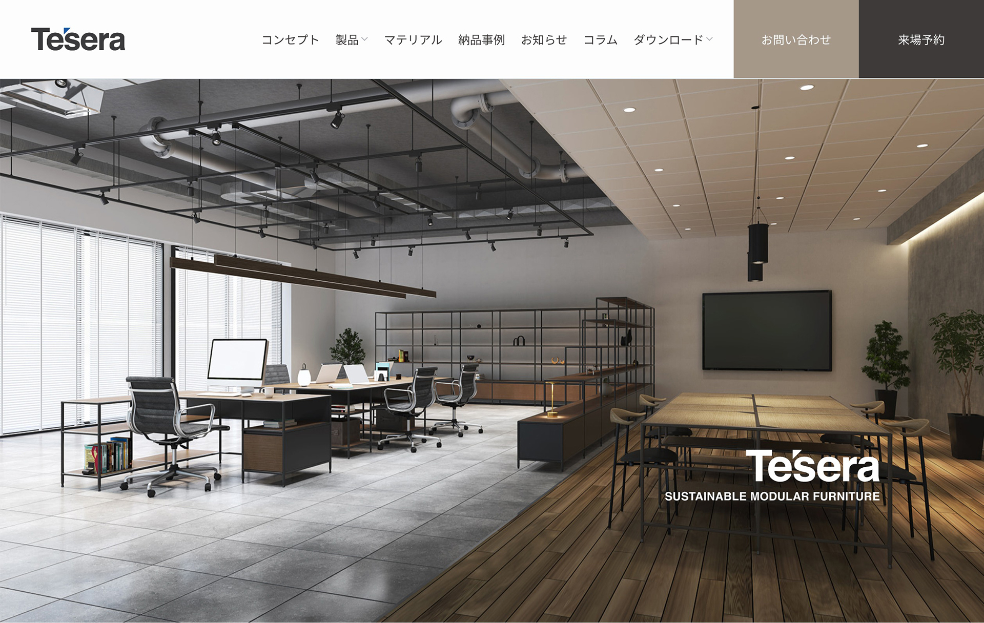 モジュール家具製品化をサポート／株式会社Tesera様